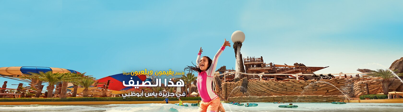 باقات "الإقامة واللعب" - استكشفوا جزيرة ياس أكثر، بأسعار أقل